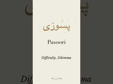 What Does PASOORI Mean In English? | Learn Urdu Fast #Shorts #AShortADay #Urdu