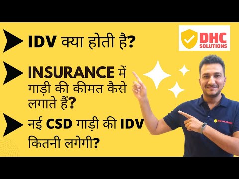 INSURANCE में गाड़ी की कीमत कैसे लगाते हैं || IDV क्या होती है || WHAT IS IDV #dhcsolutions #hindi