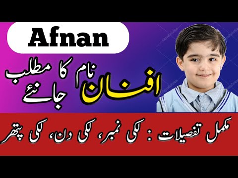 Afnan Name Meaning In Urdu | Afnan Naam Ka Matlab | افنان نام کے معنی
