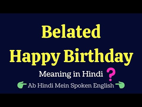 Belated Happy Birthday Meaning in Hindi 👆 बिलेटेड हैप्पी बर्थडे का मतलब क्या होता है ❓✔️