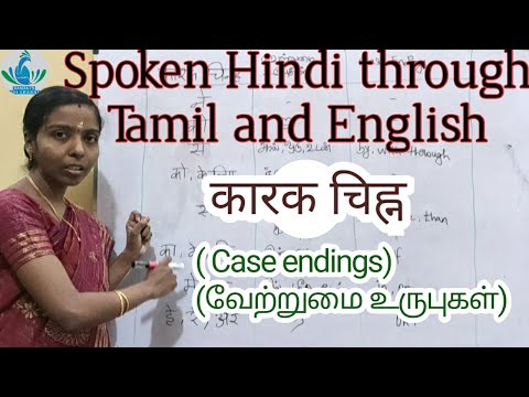 Hindi Grammar/ Case endings / कारक चिह्न / Spoken Hindi through Tamil and English.