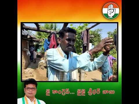 vote for congress sridhar babu telangana | manthani congress mla sridhar babu | mla sridhar babu