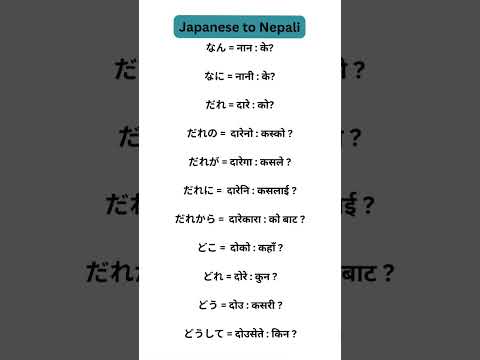 Japanese to Nepali important wh word meaning.