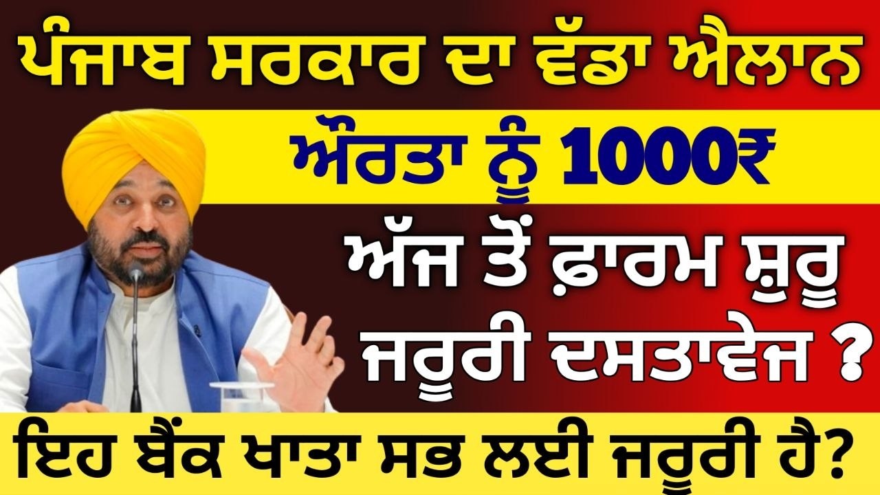 14 April 2026 ਦੇ ਵੱਡੇ ਐਲਾਨ, 2500 Pension, 1000 Woman Pension, Latest Govt Scheme, #2500pension