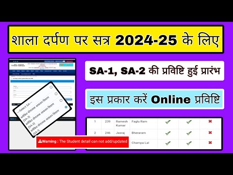 Shala darpan per SA entry kaise kare