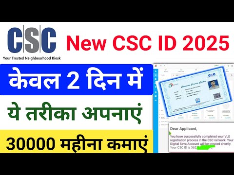 This is how you will get CSC ID in 2 days | How to create CSC ID, new CSC registration