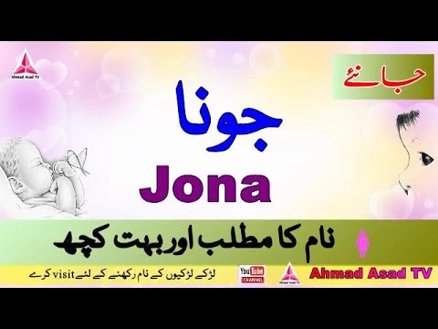 Jona Name Meaning in Urdu