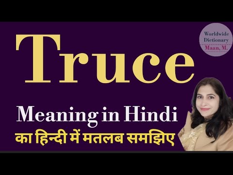 Truce meaning l meaning of truce l truce ka matlab Hindi mein kya hota hai l vocabulary