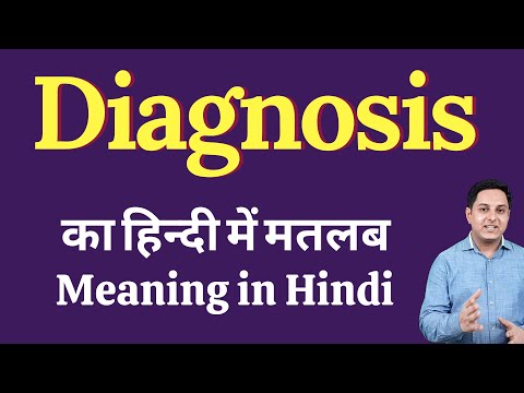 Diagnosis meaning in Hindi | Diagnosis का हिंदी में अर्थ | explained Diagnosis in Hindi