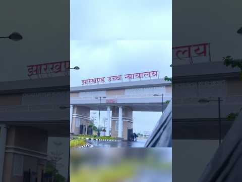 Jharkhand High Court Visit #jharkhand #ranchi #highcourt