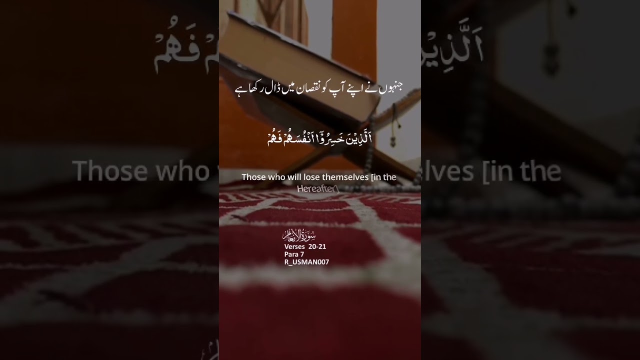 Surah Al An aam an am anam سورہ الانعام Verses Ayaten 20