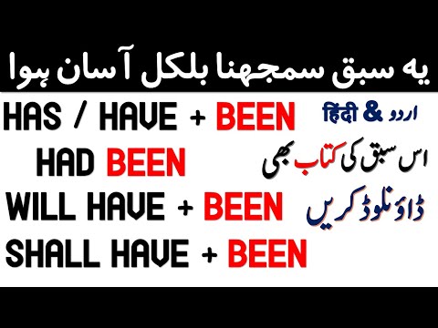 Has Been, Have Been, Had Been in Urdu & Hindi | English Grammar in Urdu