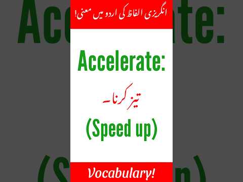 Accelerate | Word meaning in Urdu | Vocabulary words | simple words | @englishwithshahzad โ