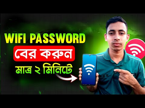 wifi password কিভাবে বের করবো | wifi hacks and tricks | Wifi Password Check