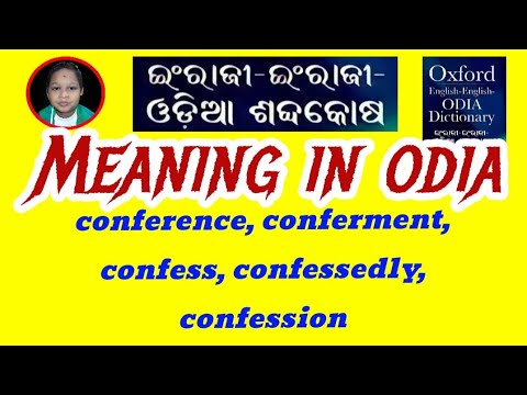 conference, conferment, confess, confessedly, confession Meaning In Odia |Class 12th English In Odia
