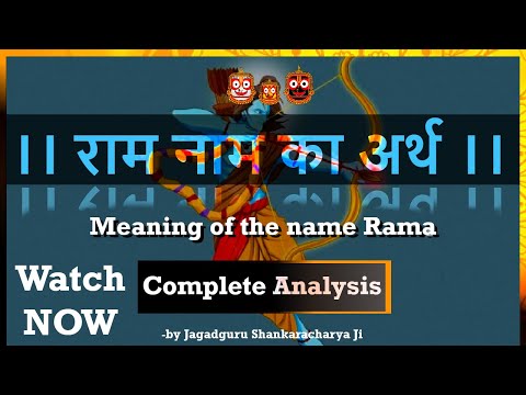 Meaning of the name Rama | राम नाम का अर्थ।
