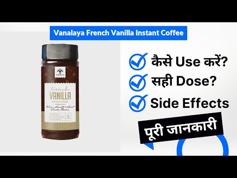 Vanalaya French Vanilla Instant Coffee Uses in Hindi | Side Effects | Dose