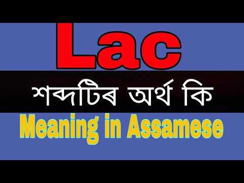 Lac meaning in Assamese/ Lac mane ki