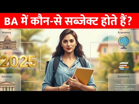 B.A Subject Details | BA First Year | ba subject information | ba subject | ba syllabus