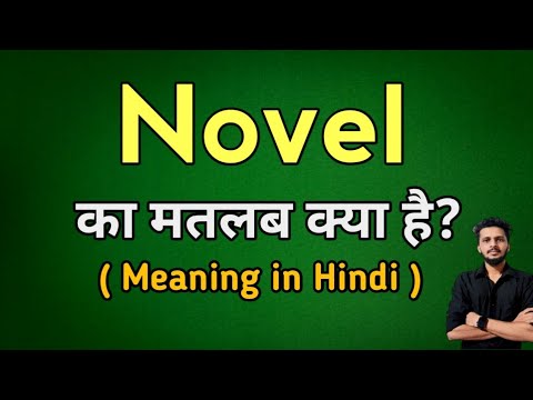 Novel Meaning in hindi | Novel ka kya matlab hota hai #novel