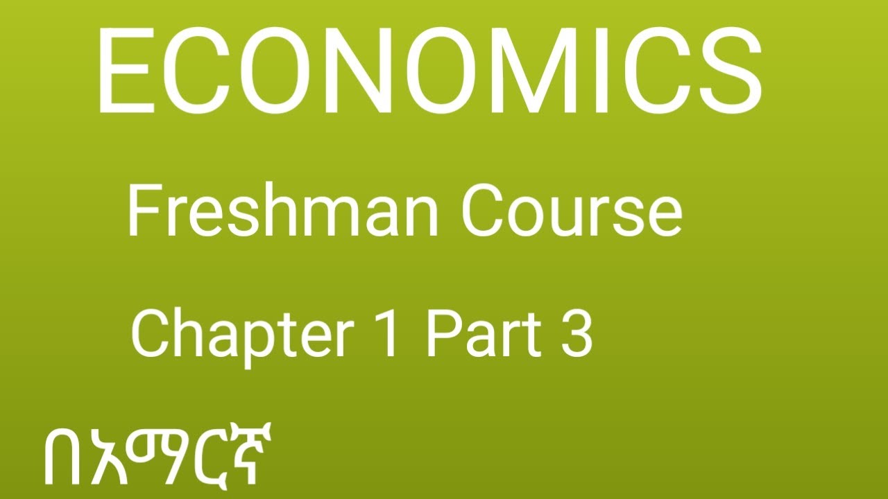 Economics Freshman Course Chapter 1 Part 3 : Scarcity , Choice and Opportunity Cost / In amharic