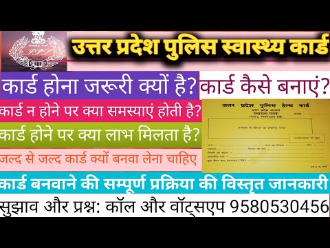 Utter Pradesh police health card उत्तर प्रदेश पुलिस हेल्थ कार्ड #health card #upp #sallary #chikitsa