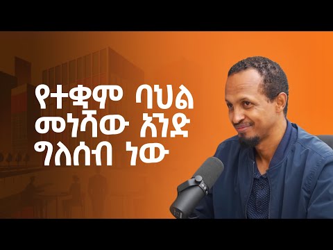 MERI PODCAST | Best Ethiopian Podcasts