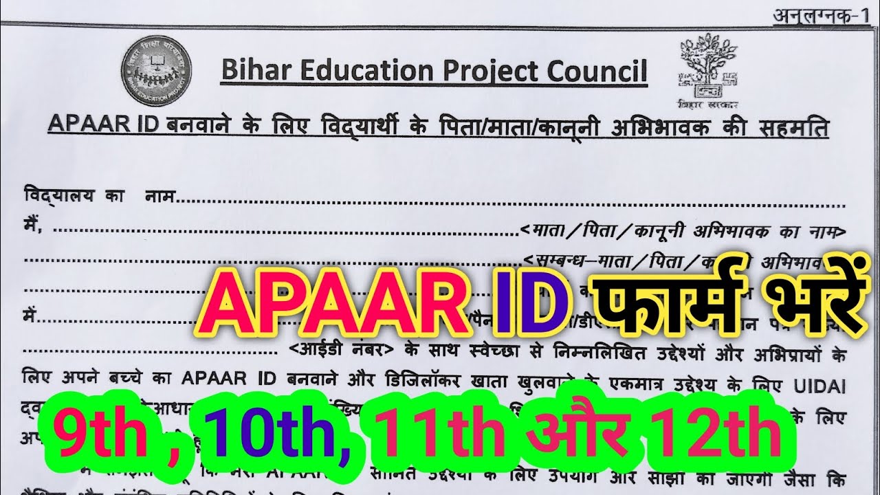 How to fill Apaar Id form || Apaar Id Form Kaise Bhare || Bihar Project Council Form Kaise Bhare