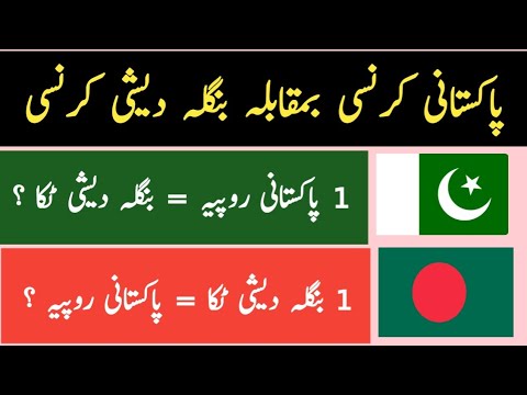 Bangladeshi taka vs Pakistani rupee | bangladesh 1 taka pakistani rupee | PKR to bet