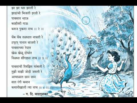 Class 5, Marathi, L No 1, Naach re Mora Naach ,easy explanation in Hindi.