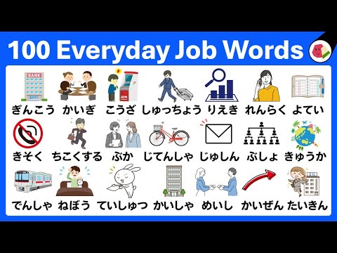 100 NIHONGO|Japanese Words for Work|Essential Vocabulary in Hiragana and Kanji