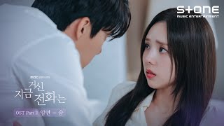 [影音] 現在撥打的電話 OST Part.2 - Lim Yeon - PTT評價