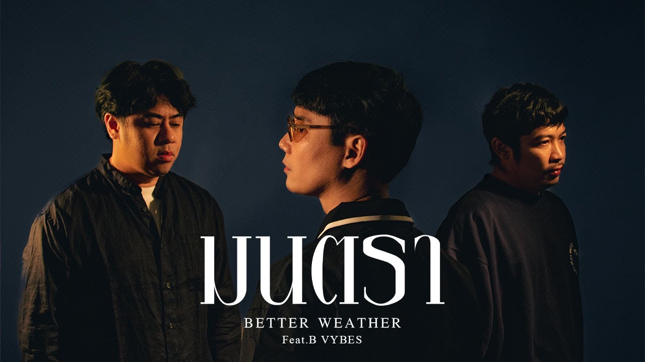 เนื้อเพลง เนื้อเพลง มนตรา Better Weather feat. B VYBES - Life.in.th