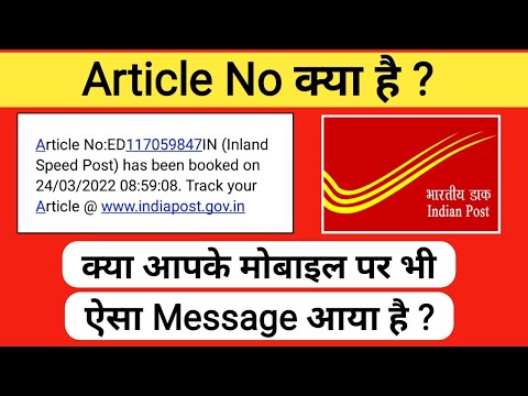 Article No kya hota hai | What is Article Number Of India Post | Article No Received By message
