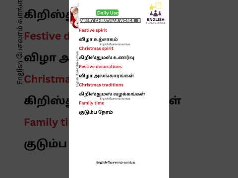 Christmas Words - 11 | English பேசலாம் வாங்க