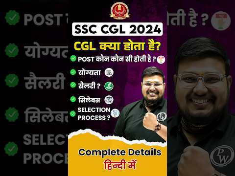 SSC CGL 2024 : Post, Eligibility, Salary, Exam Pattern, Selection Process 🎯| SSC CGL Vacancy 2024