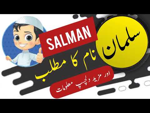 Salman name meaning in urdu and English with lucky number | Islamic Boy Name | Ali Bhai