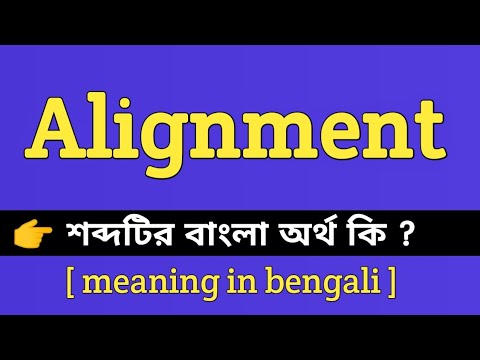 Alignment Meaning in Bengali || Alignment শব্দটির বাংলা অর্থ কি || Bengali Meaning Of Alignment