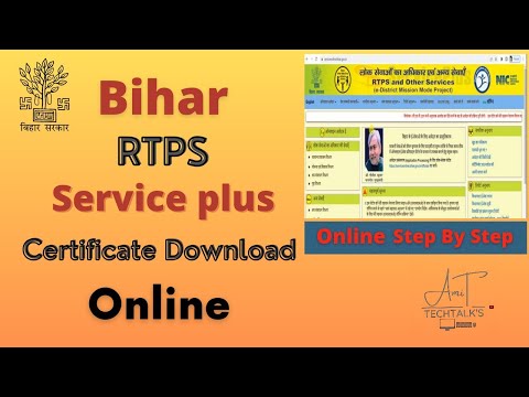 Bihar Rtps Certificate Download kaise kare 2023 || How to Download Bihar Rtps Certificate 2023