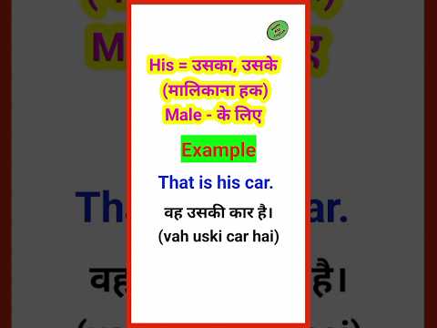 Use of his, him and her in grammar// Use of his,him,her //