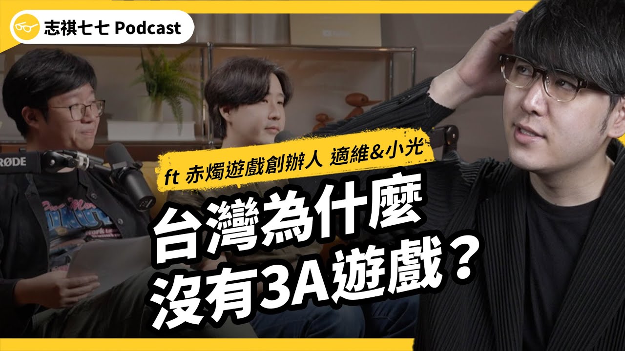 [討論] 赤燭：台灣沒那個屁股做3A - 看板C_Chat - PTT網頁版