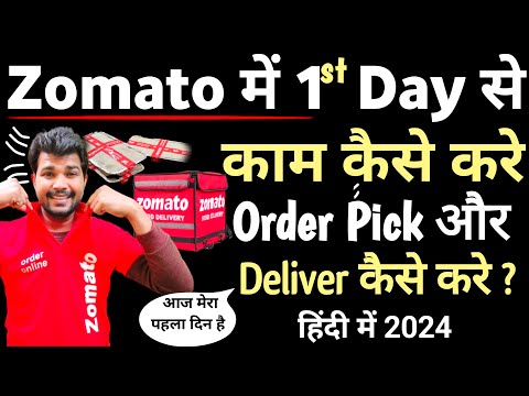 Zomato delivery boy How to start your 1st day in Zomato | Zomato me kam kaise kare 2024