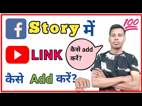 Facebook Story Me YouTube Ka Link Kaise Post Karen | How To Post Link On Facebook Story