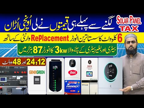 Solar Inverter Price in Pakistan 2025 today|| Lithium Battery price in Pakistan|| Solar Panel Price