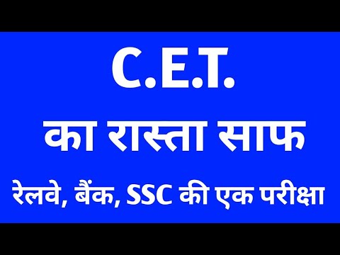 NRA CET NEWS LATEST UPDATES /WHEN WILL CET BE CONDUCTED/CET FOR SSC BANKING RAILWAY