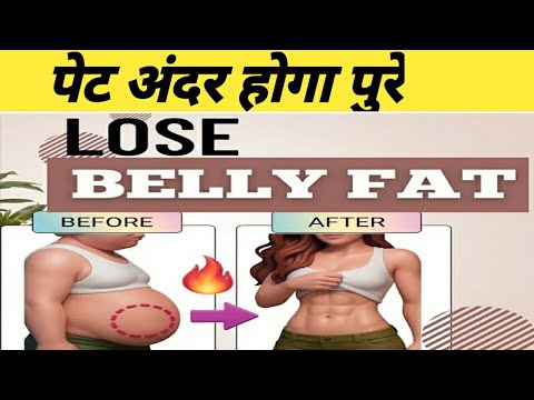how to reduce belly fat for women at home|| Lose Belly Fat||weight lose exercise at home ????