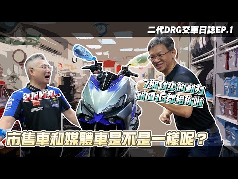 #其他 現在白牌是KRV MOTO還是DRG會跑？ - 機車板 | Dcard