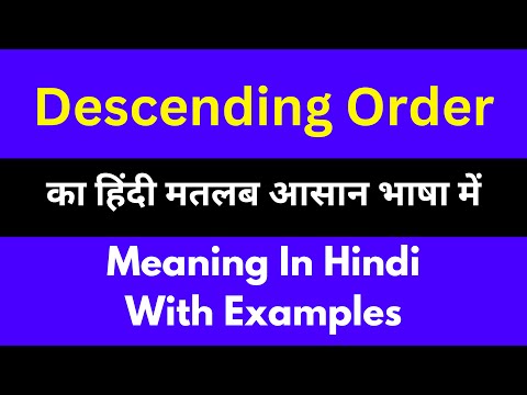 Descending Order meaning in Hindi/Descending Order का अर्थ या मतलब क्या होता है.