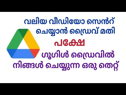 ഗൂഗിൾ ഡ്രൈവിൽ എല്ലാവരും ചെയ്യുന്ന ഒരു തെറ്റ് Google drive tips and tricks