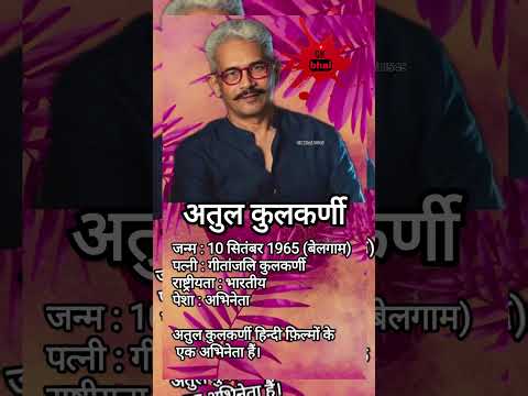 #atulkulkarni #shorts #viral #entertainment atul kulkarni